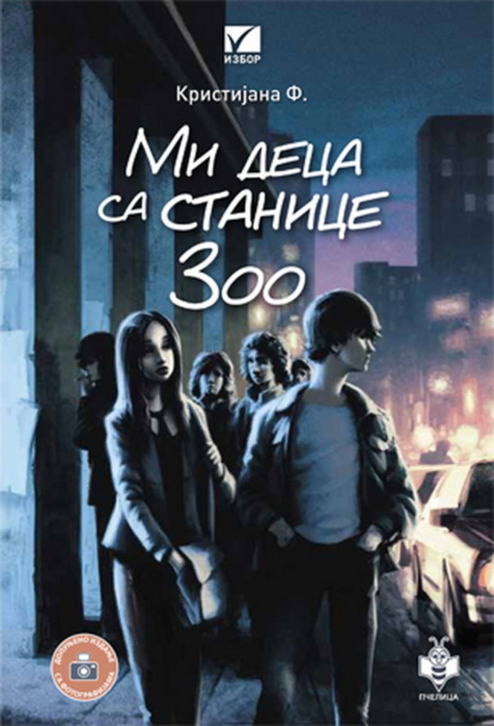 Mi deca sa stanice Zoo | Dereta - Knjižara i izdavačka kuća - Beograd